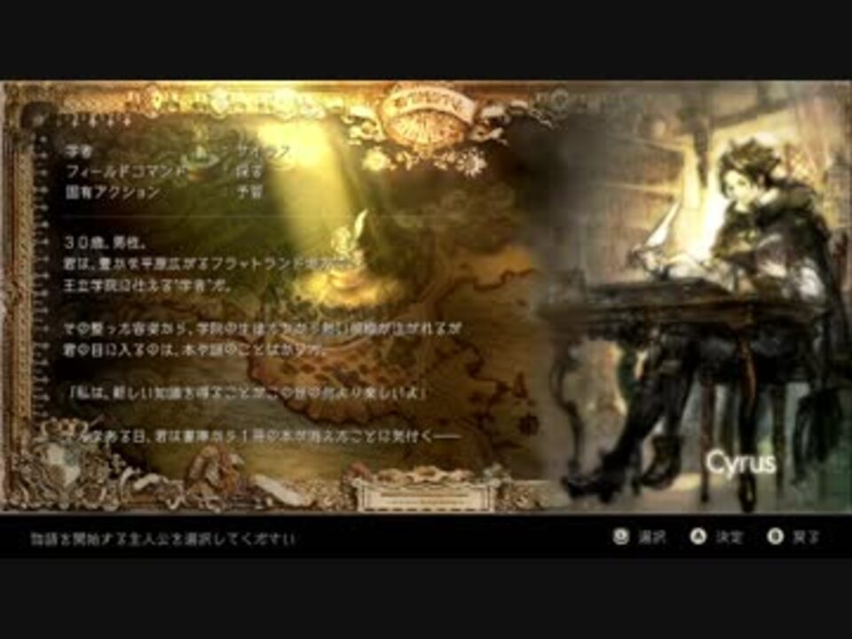【主人公8人のそれぞれの物語】octopath Travelerオクトパストラベラー サイラス 第一章 Part8【実況】 ニコニコ