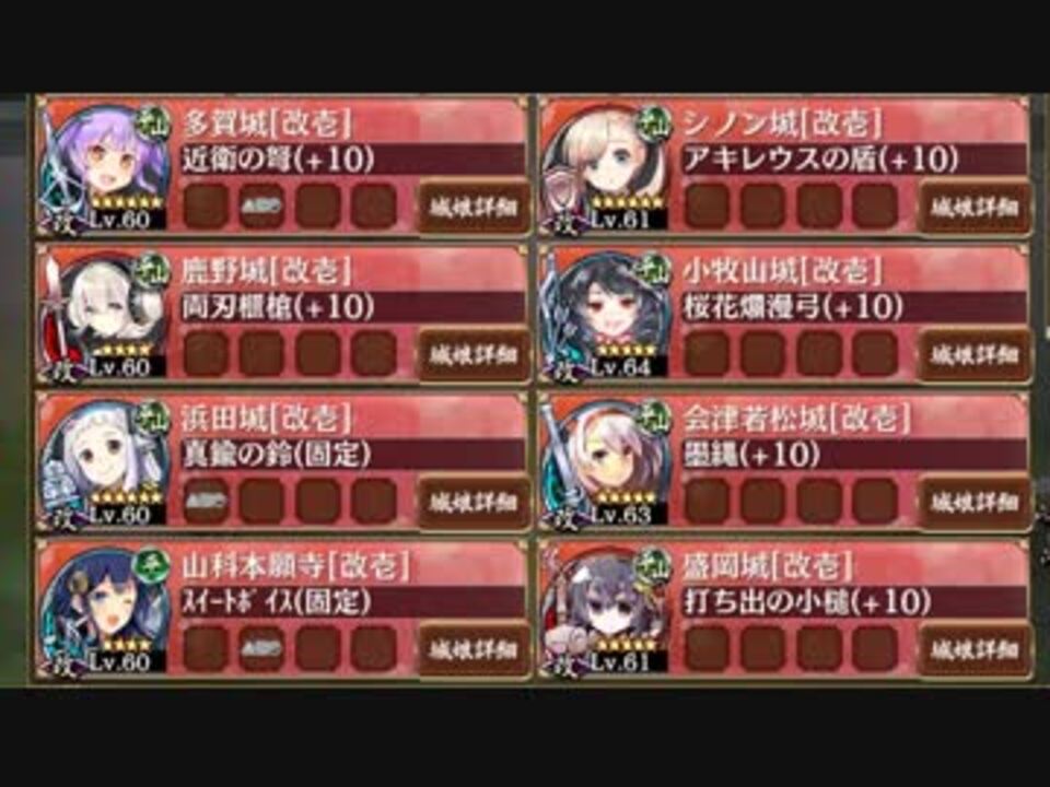 城プロre 秘伝武具 彦根天秤櫓難 ★5改下 Lv60 64 全蔵 ニコニコ動画