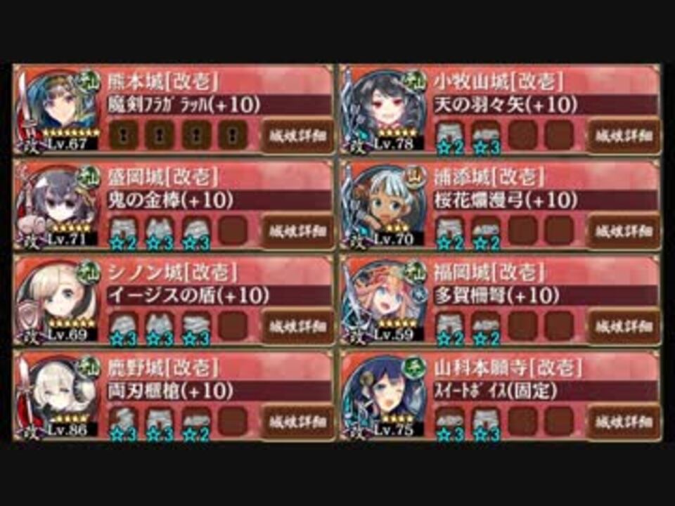 城プロre 選ばれし城娘と秘伝武具 参の陣 秘伝武具 彦根天秤櫓難 ガチャ産高レア抜きlv59～86 平均72 ニコニコ動画