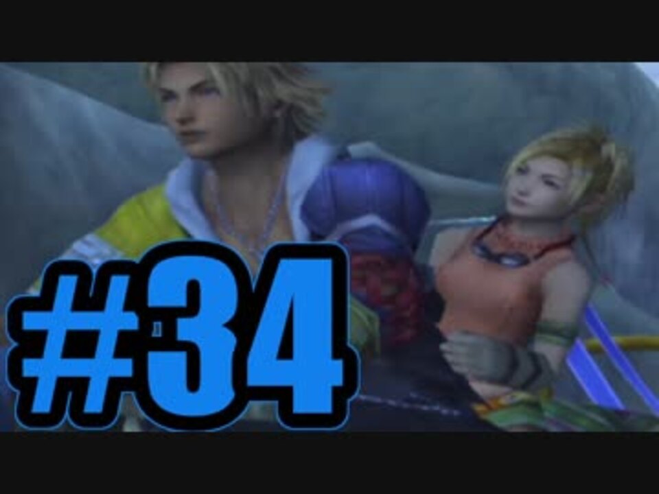 【実況】あいのり！【FF10】#34 - ニコニコ動画