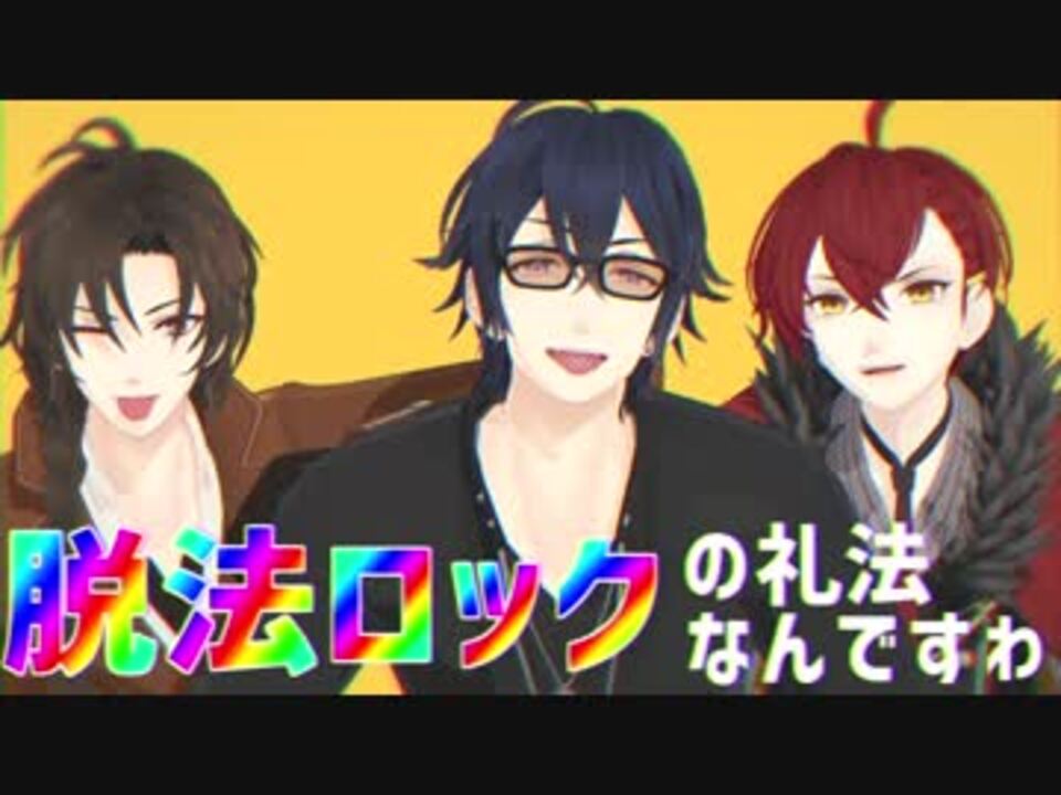 【mmd文アル】脱法ロック【自作あんごモデル】 ニコニコ動画