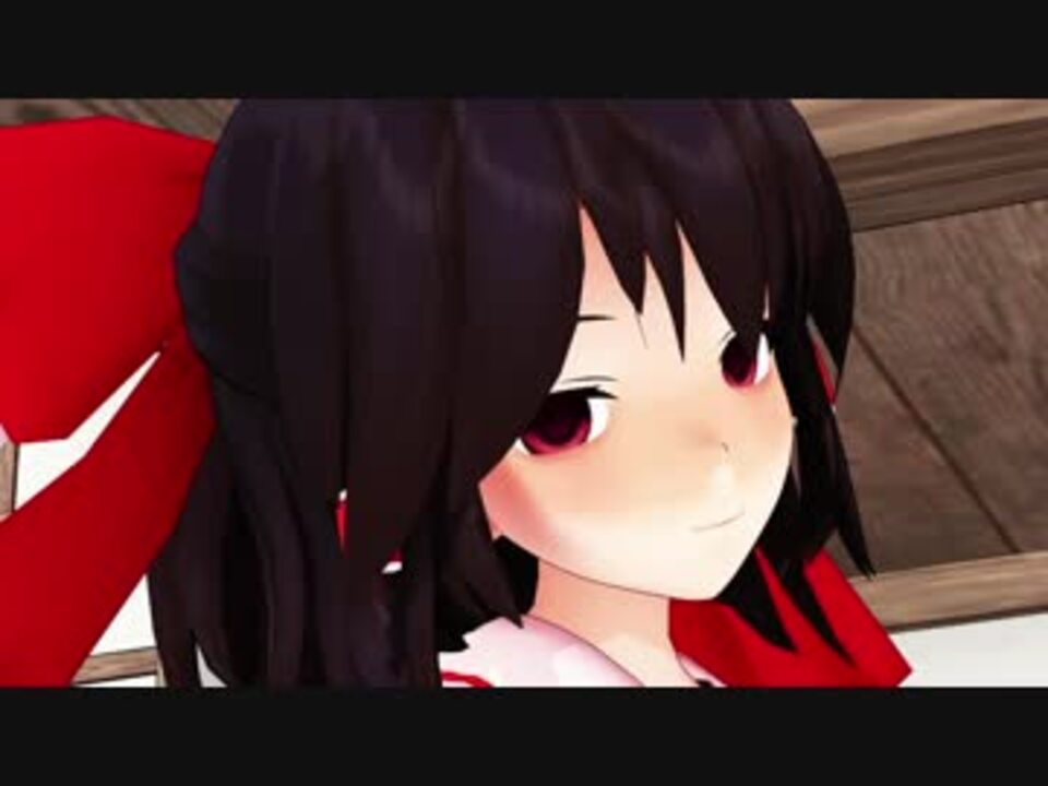 【mmd杯zero参加動画】霊夢に嫌な顔されながらおパンツ見せてもらいたい【東方mmd】 ニコニコ動画