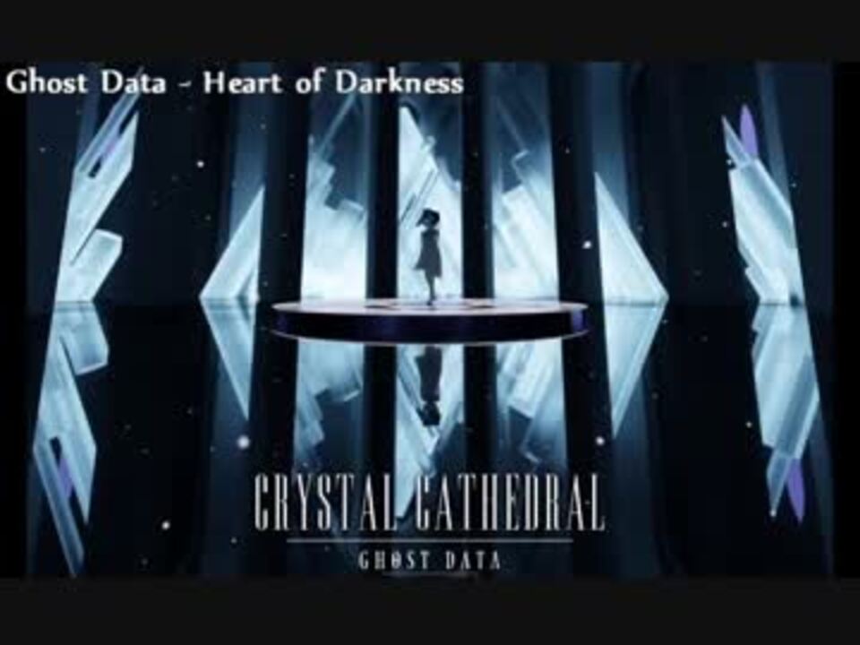 Ghost Data - Heart of Darkness - ニコニコ