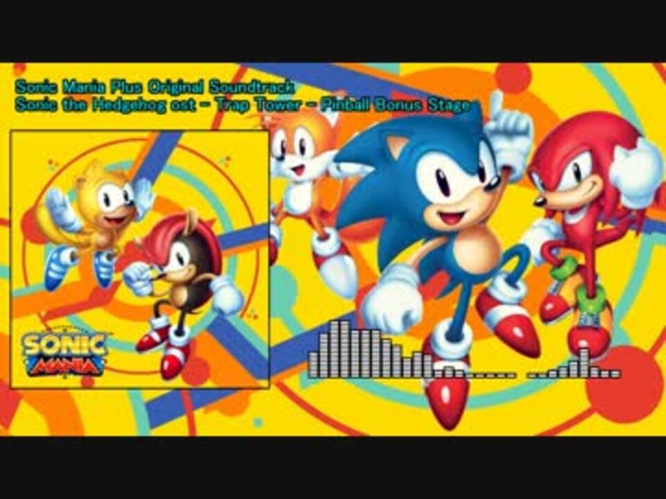 Sonic the Hedgehog ost - Trap Tower - Pinball Bonus Stage - ニコニコ動画