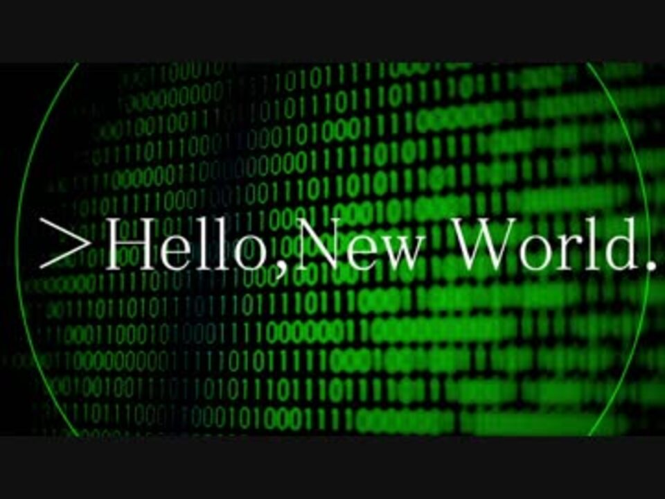 【初音ミク】Hello,New World.【オリジナル曲】 - ニコニコ動画