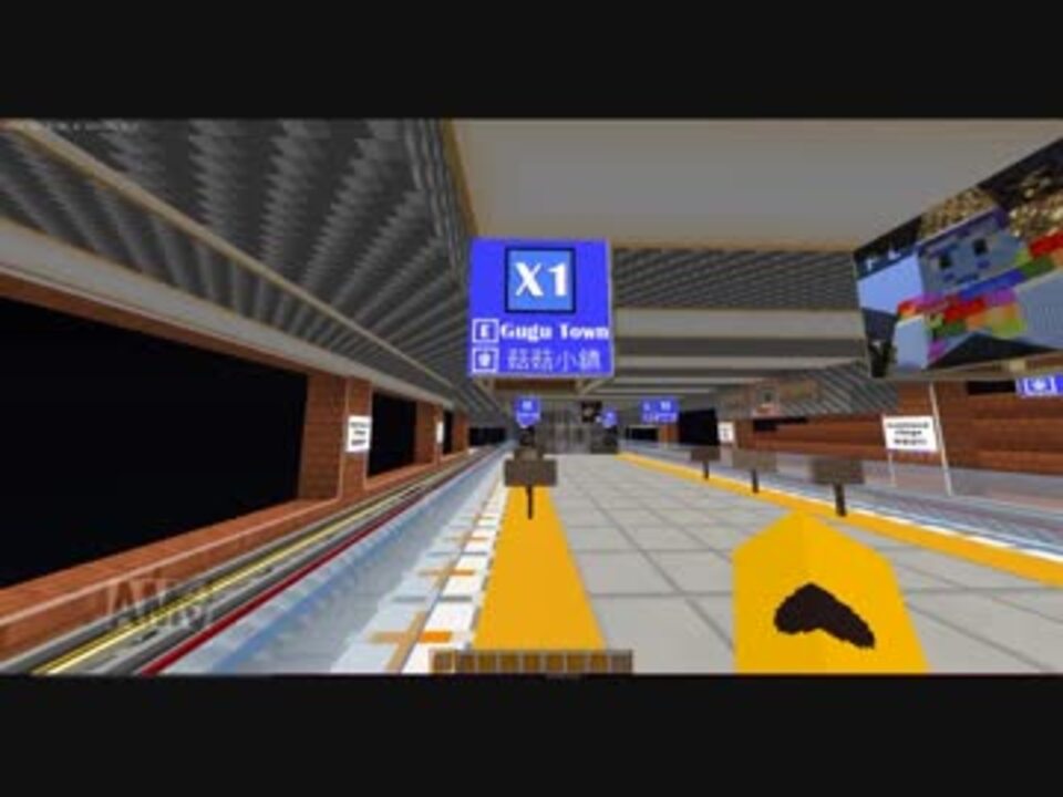 【minecraft】 Republic of FlashTeens-X1快速線(東行)前面展望 - ニコニコ動画