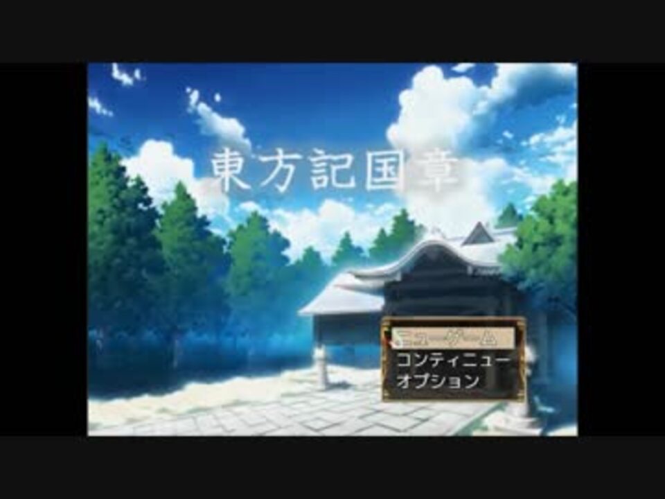 【東方】幻想郷に国家が行くrpg【apヘタリア】 ニコニコ動画