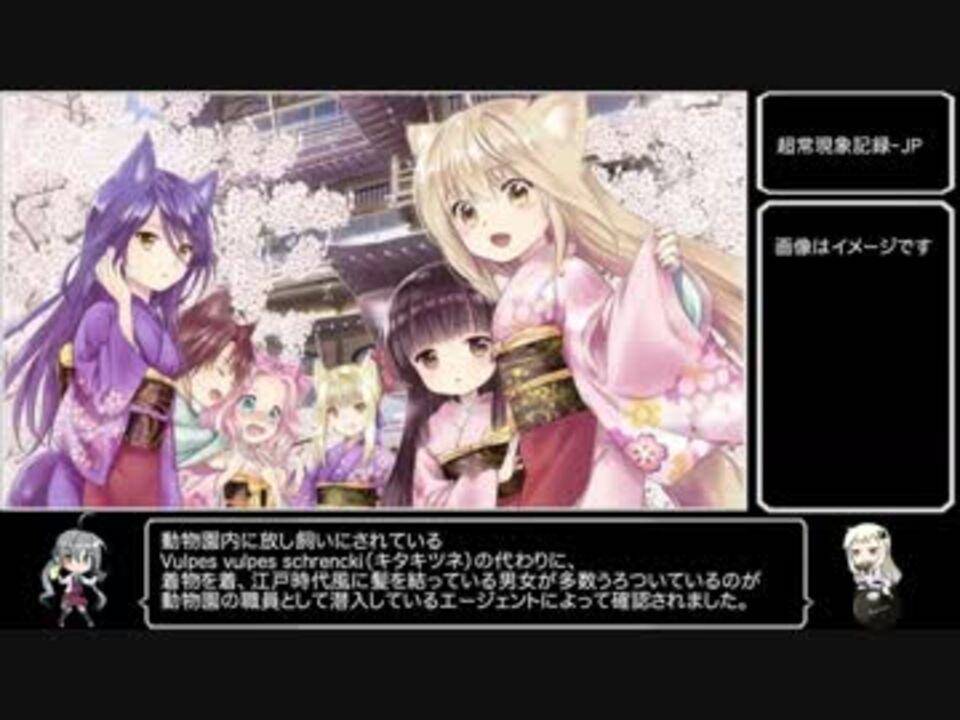 SCPをゆっくりざっくり解説Part12【超常現象記録-JP】 - ニコニコ動画