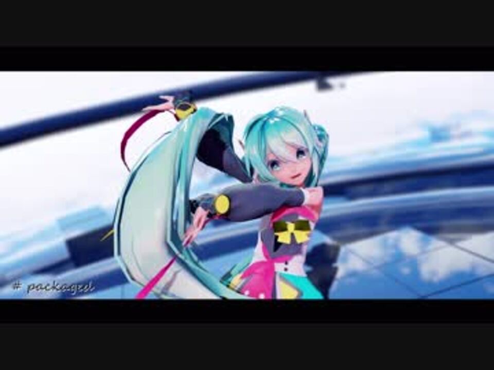 【MMD杯ZERO】Sour式初音ミクで「packaged」【ステージモーション配布】 - ニコニコ動画
