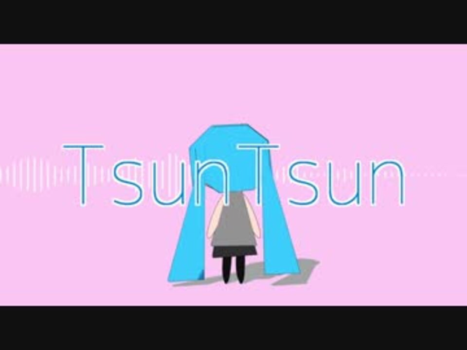 TsunTsun - ft.初音ミク - ニコニコ動画
