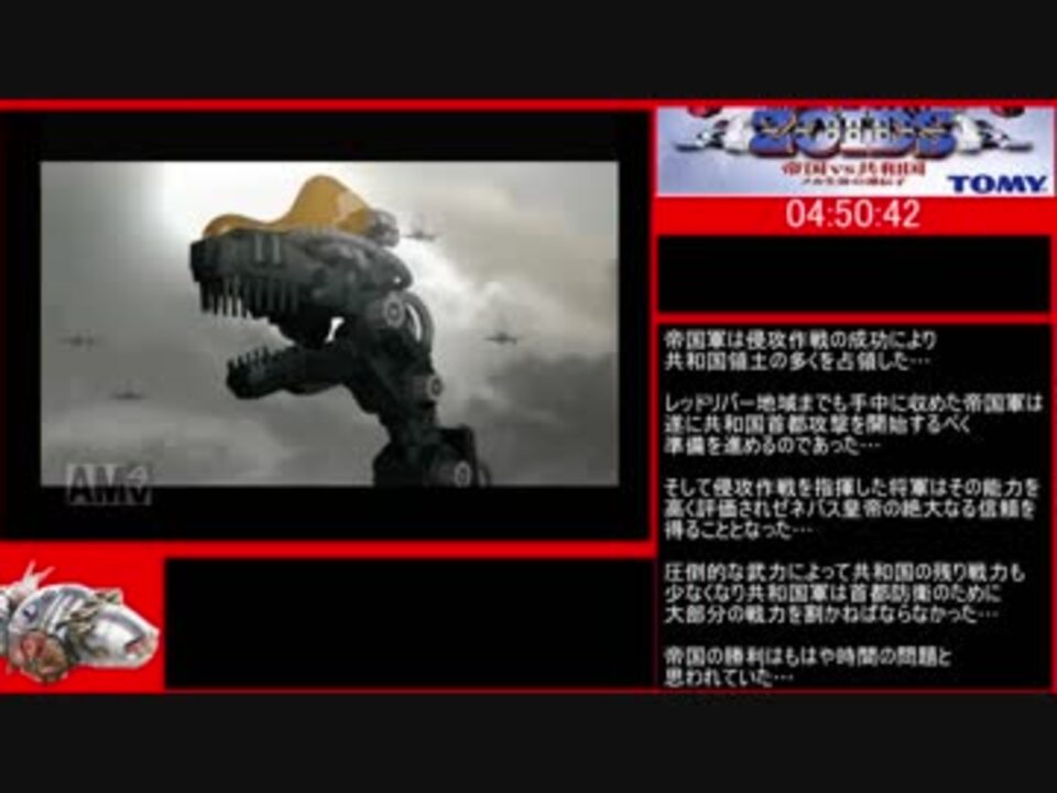 ZOIDS 帝国VS共和国 メカ生体の遺伝子 帝国編RTA 4時間52分53秒 9/9終 - ニコニコ動画