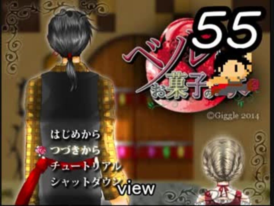 『ベルとお菓子の家r』実況 検証動画【第12回実況者杯後夜祭】 ニコニコ動画