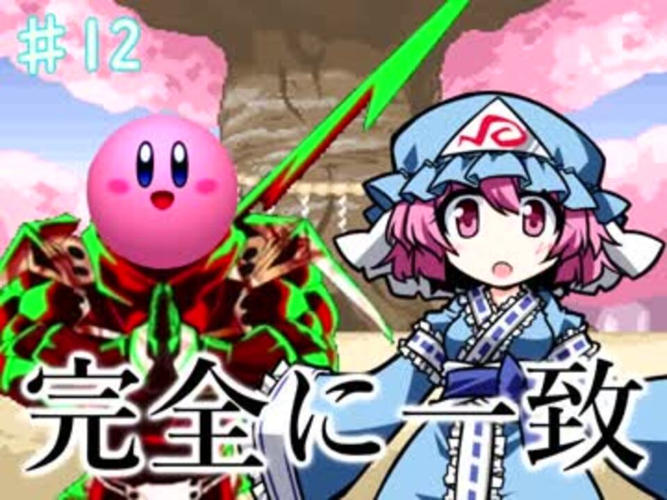 【ゆっくり】～東方実況録～動画で判る？東方の世界ｰ第12幕ｰ【実況解説】 ニコニコ動画