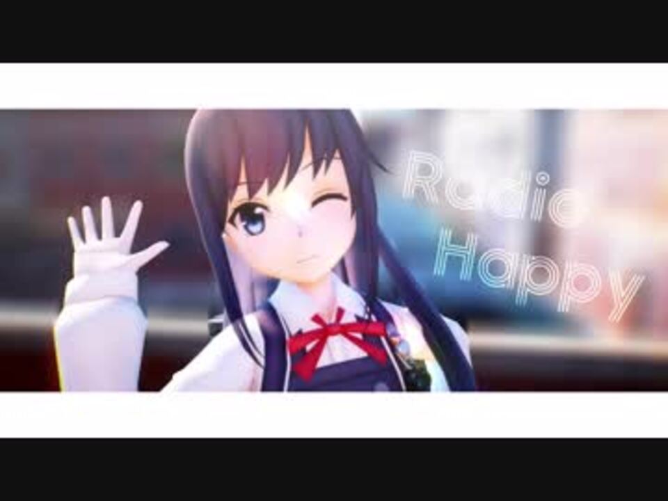 【MMD艦これ】Radio Happy! - ニコニコ動画