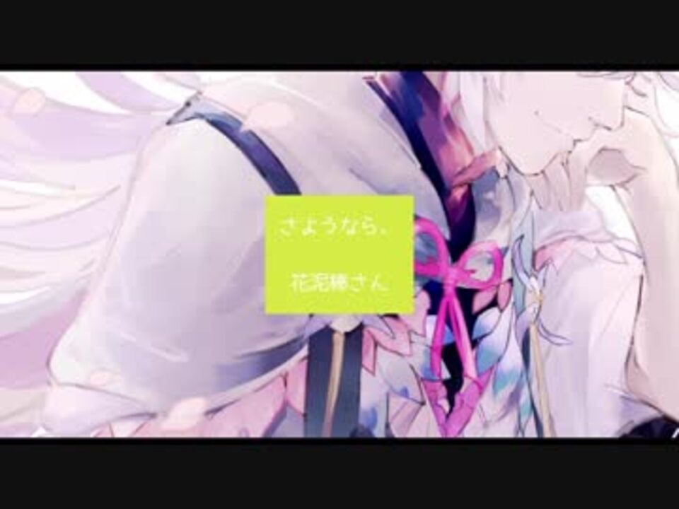 【Fate/UTAU】さようなら、花泥棒さん【マーリン】 - ニコニコ動画