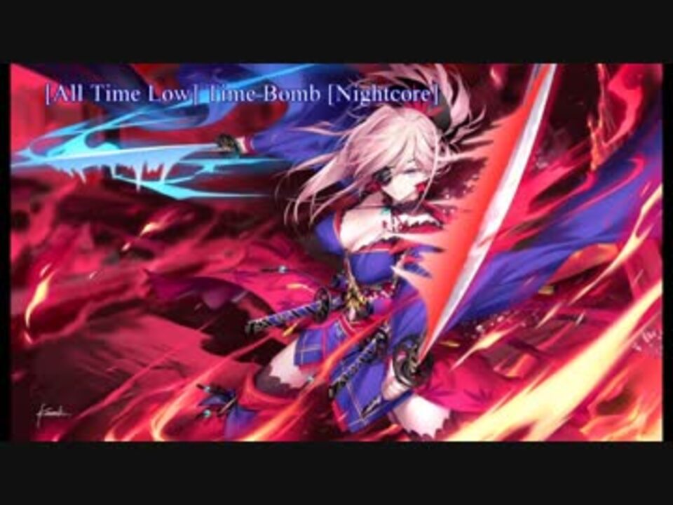 洋楽をNightcoreで聴いてみよう【111】All Time Low 『Time Bomb』[Nightcore] - ニコニコ動画