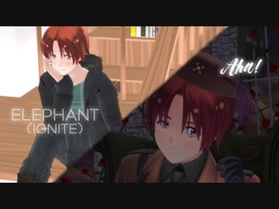 【APヘタリアMMD】うに式伊で2曲【Elephant (Ignite)カメラ配布】 - ニコニコ動画