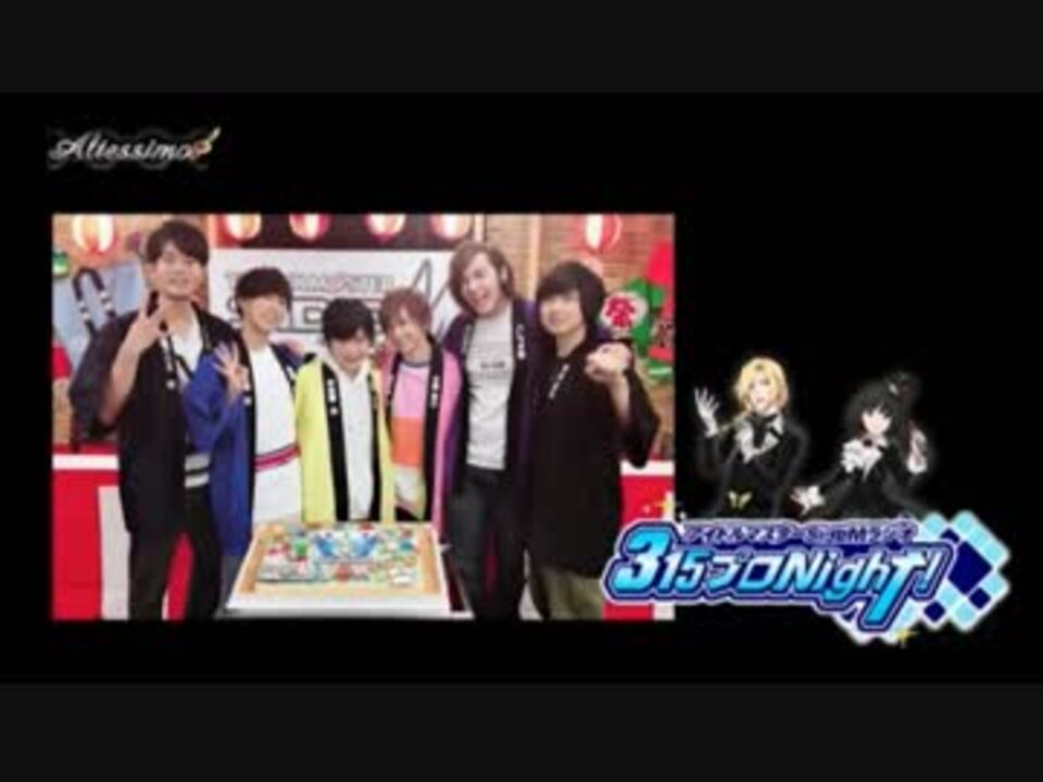 アイドルマスター SideM ラジオ 315プロNight! #174 - ニコニコ動画