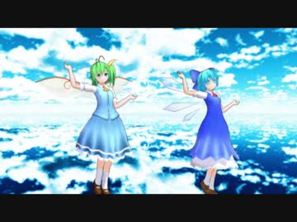 【東方mmd】チルノと大妖精が極楽浄土を踊ってくれたよ～♪ ニコニコ動画