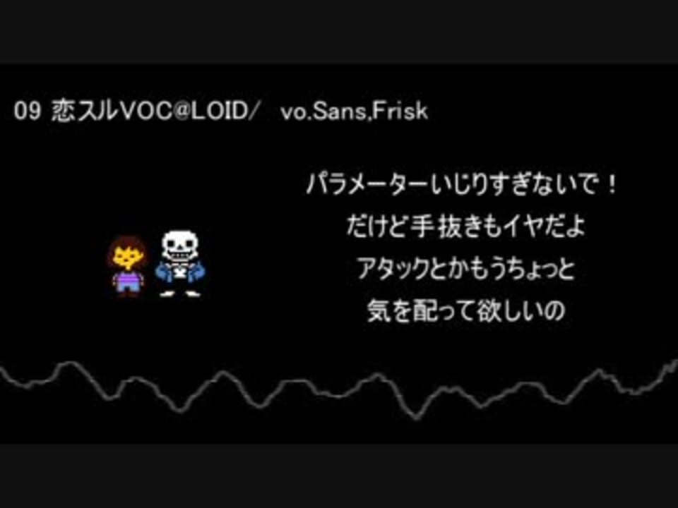 【Undertale人力】My Favorite Vocaloid Song Medley II【3周年記念】 - ニコニコ動画