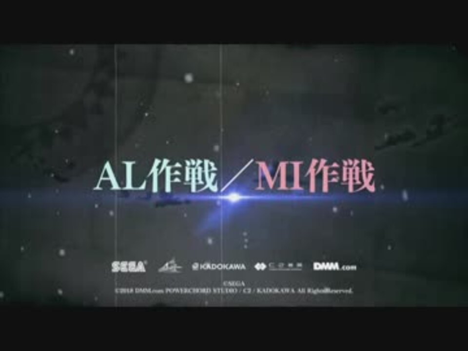 艦これアーケード 『第伍回 期間限定海域：al作戦／mi作戦』 開催予告＋α ニコニコ動画
