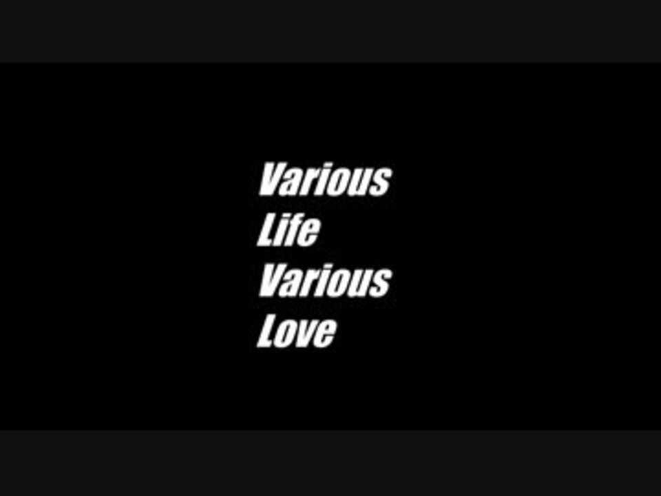 【UTAUアルバム】1st Album 「Various Life Various Love」告知動画【Dekanonn】 - ニコニコ動画