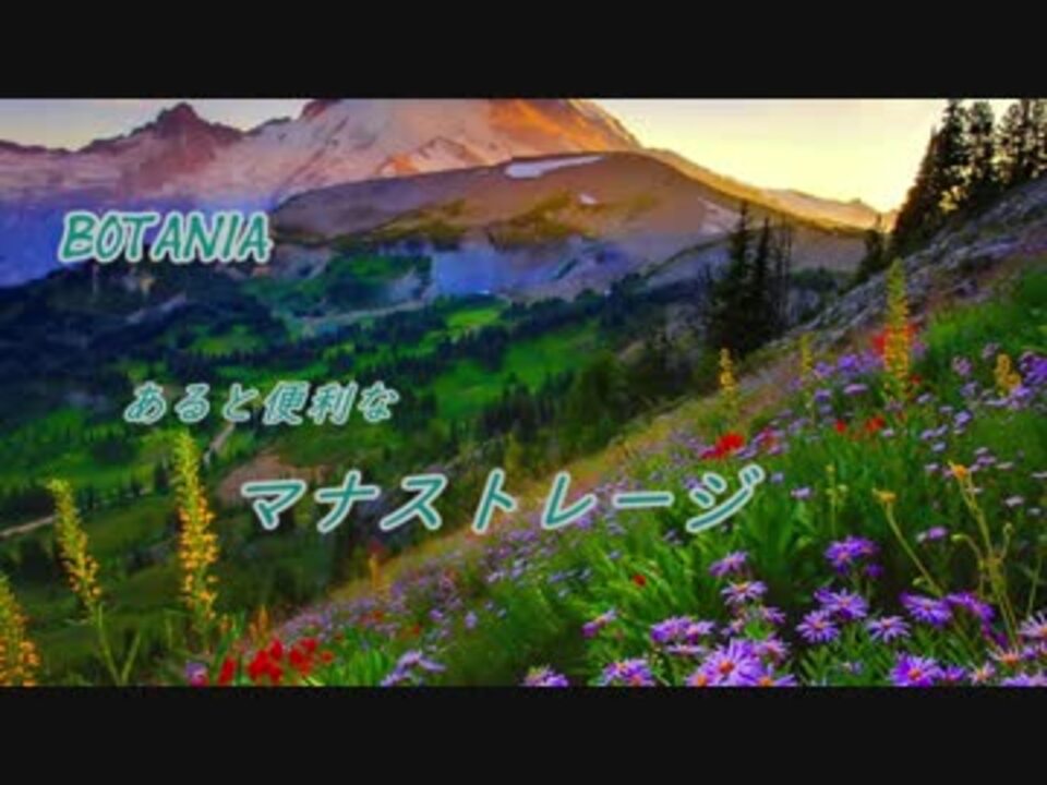 【Minecraft】Botania マナストレージ (Mana Storage) - ニコニコ動画