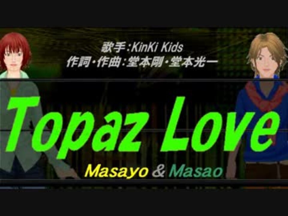 【Masayo＆Masao】Topaz Love【カバー曲】 - ニコニコ動画