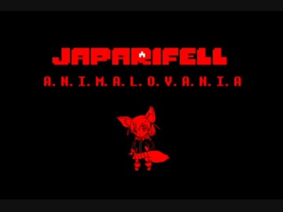 [ JAPARITALE AU ] JAPARIFELL A.N.I.M.A.L.O.V.A.N.I.A. - ニコニコ動画