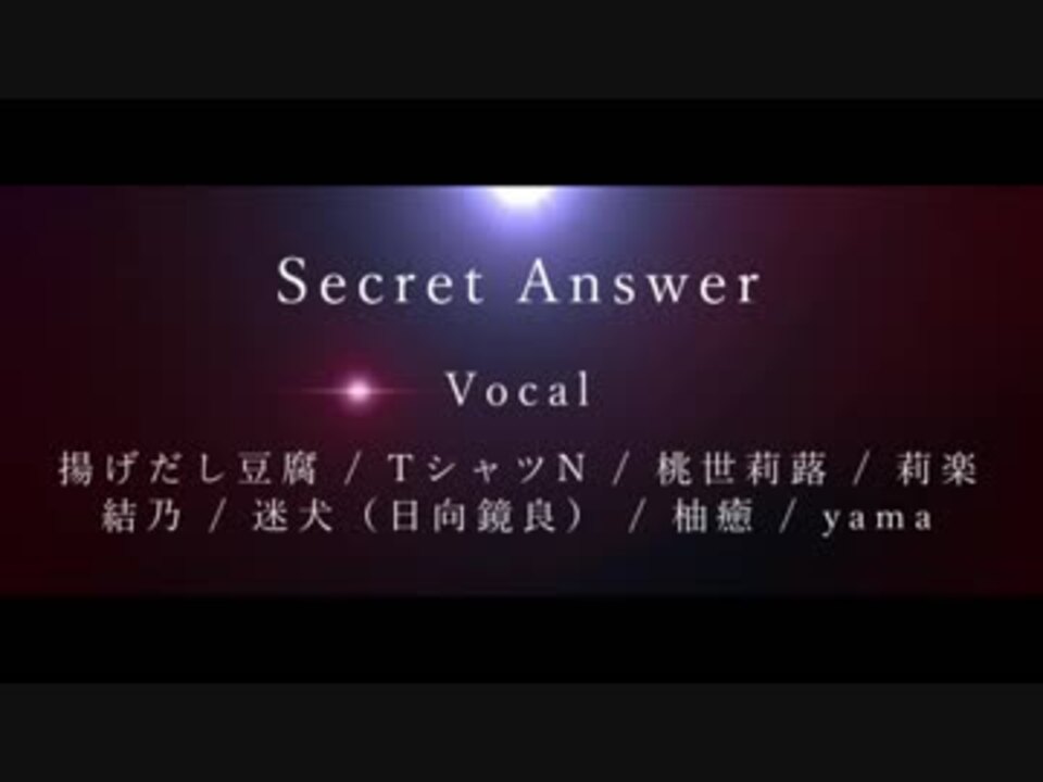 【オリジナルMV】Secret Answer - ニコニコ動画