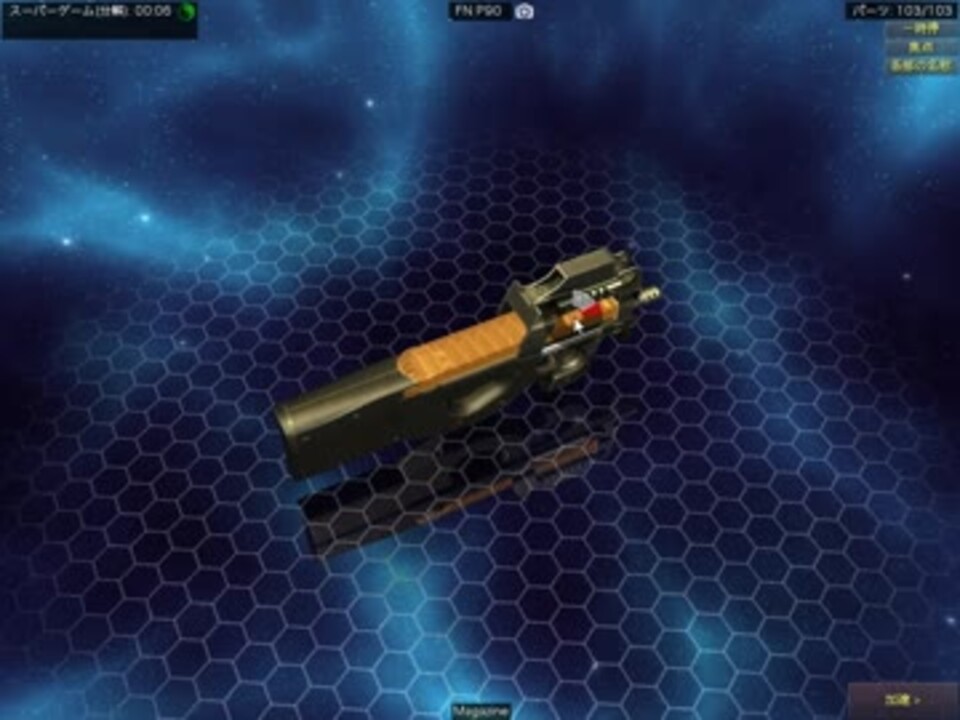 『Gun Disassembly』FN P90 スーパー RTA 1:51.71【WR】 - ニコニコ動画