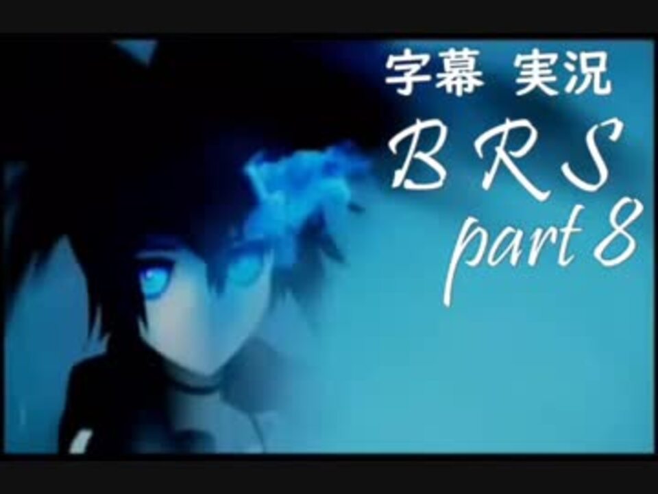 【字幕実況】BRS The Game part8 - ニコニコ動画
