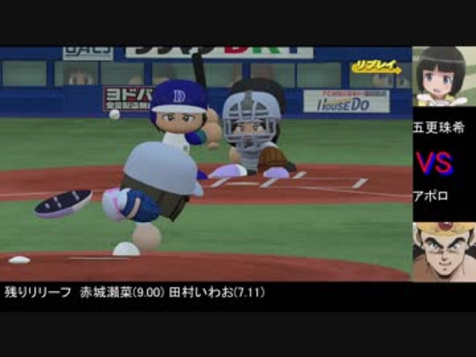 【パワプロドリームカップⅡ】俺の妹がこんなに可愛いわけがないvsダイの大冒険【83戦目】part2 ニコニコ動画