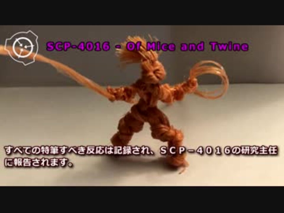 SCP-4016 - Of Mice and Twine - ニコニコ動画