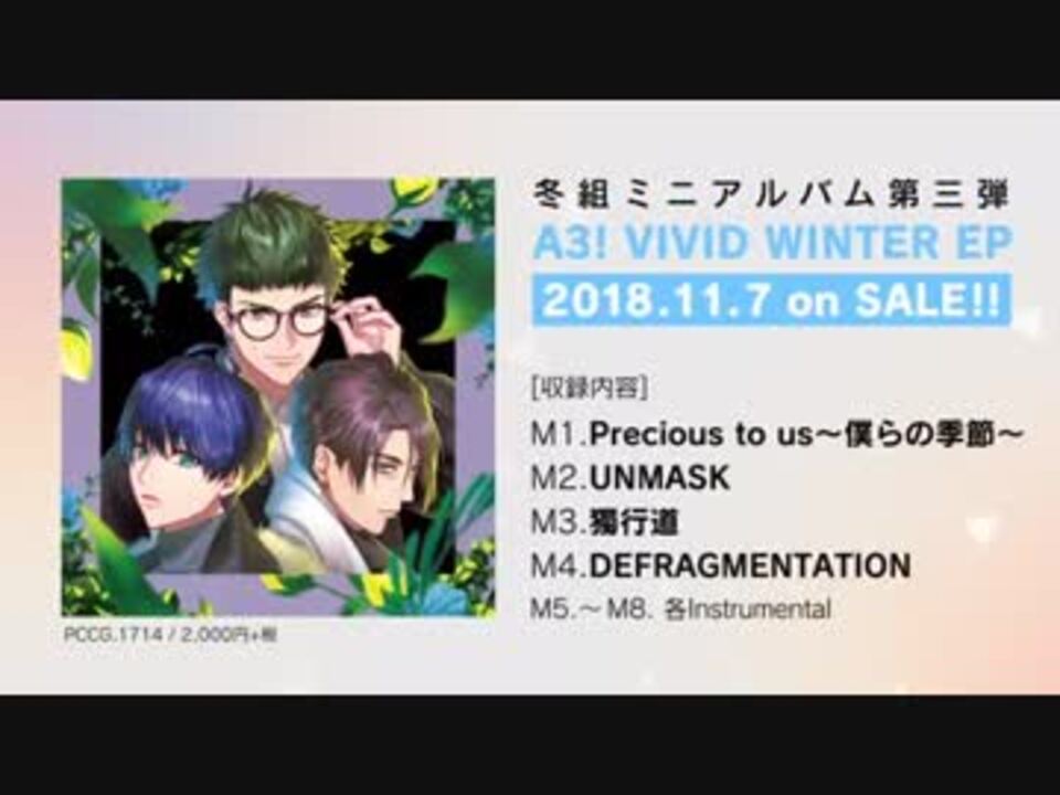 【A3!】A3! VIVID WINTER EP 試聴動画 - ニコニコ動画