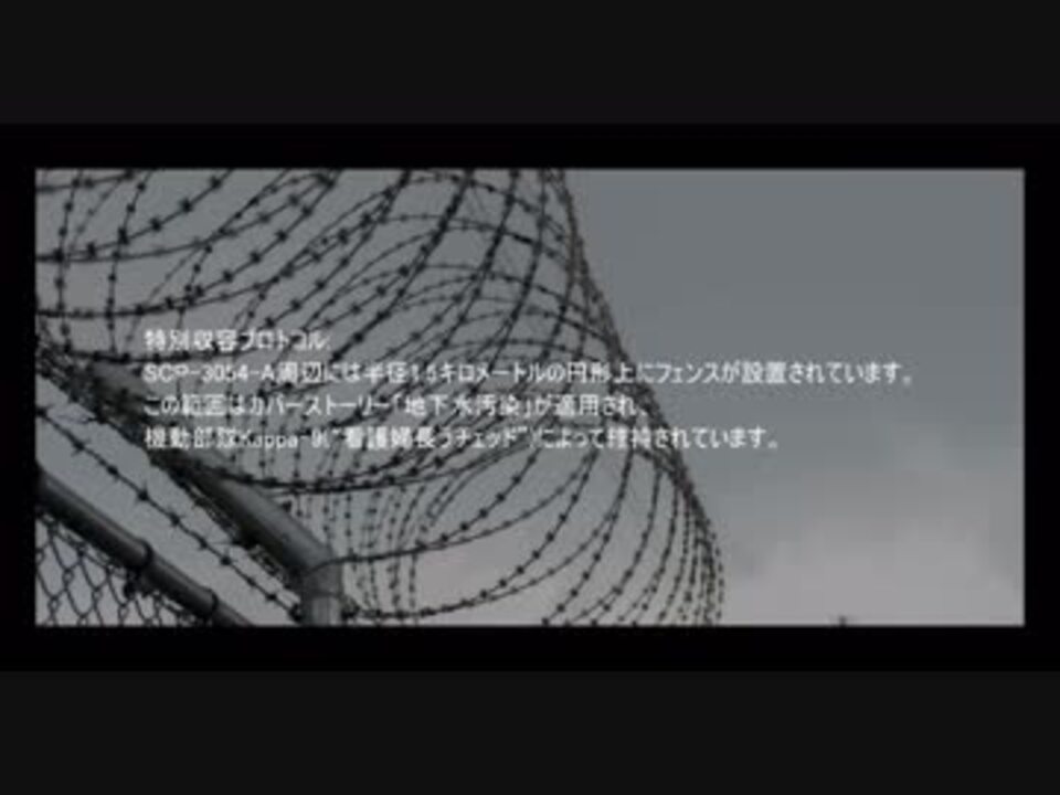 SCP-3054 - クラッグスタッフ療養院 (修正後) - ニコニコ動画