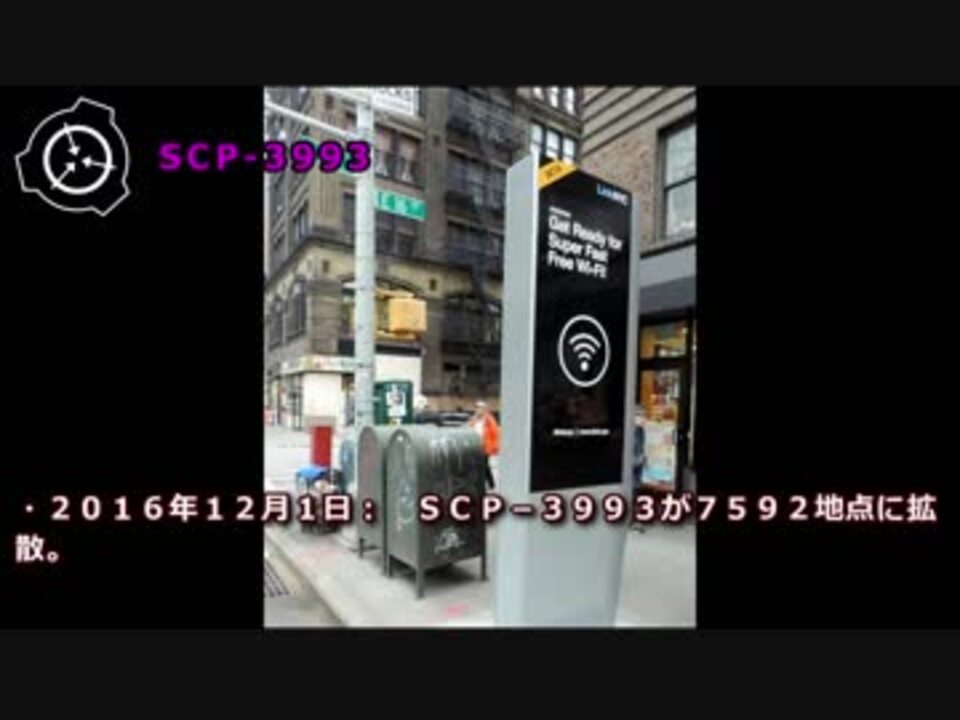 SCP-3993 - ニコニコ動画