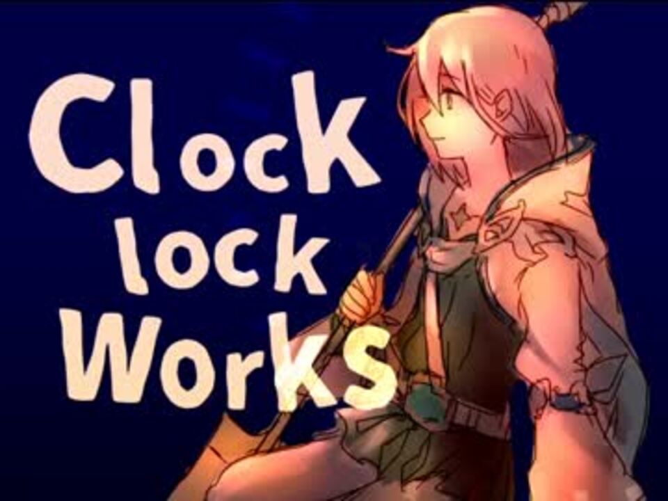 【人力グラブル】clock lock works【ノア】 - ニコニコ動画
