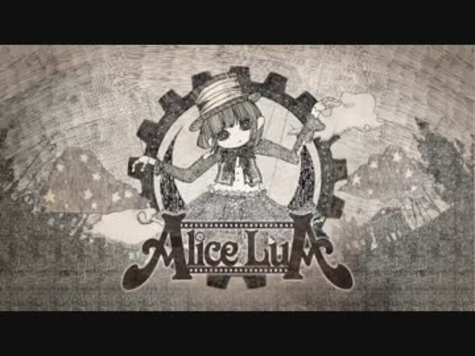 Alice Lua Origin＜アリス ルアの原典＞～「赤い靴の踊り子」を歌う操り人形～ - ニコニコ動画