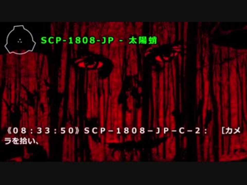 SCP-1808-JP - 太陽蛸 - ニコニコ動画
