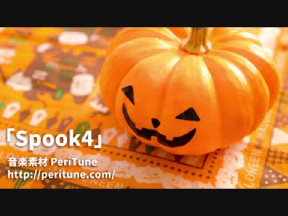 【無料フリーBGM】ハロウィン・コミカルなホラー曲「Spook4」 - ニコニコ動画
