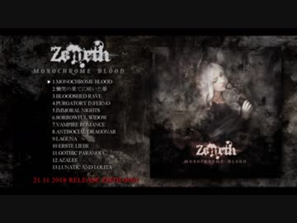 Zemeth - 2nd Album "MONOCHROME BLOOD" 11/21/2018 Trailer - ニコニコ動画