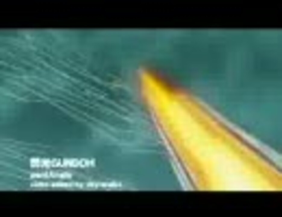 閃光GUNDOH PV -A Tribute to MUSASHI - ニコニコ