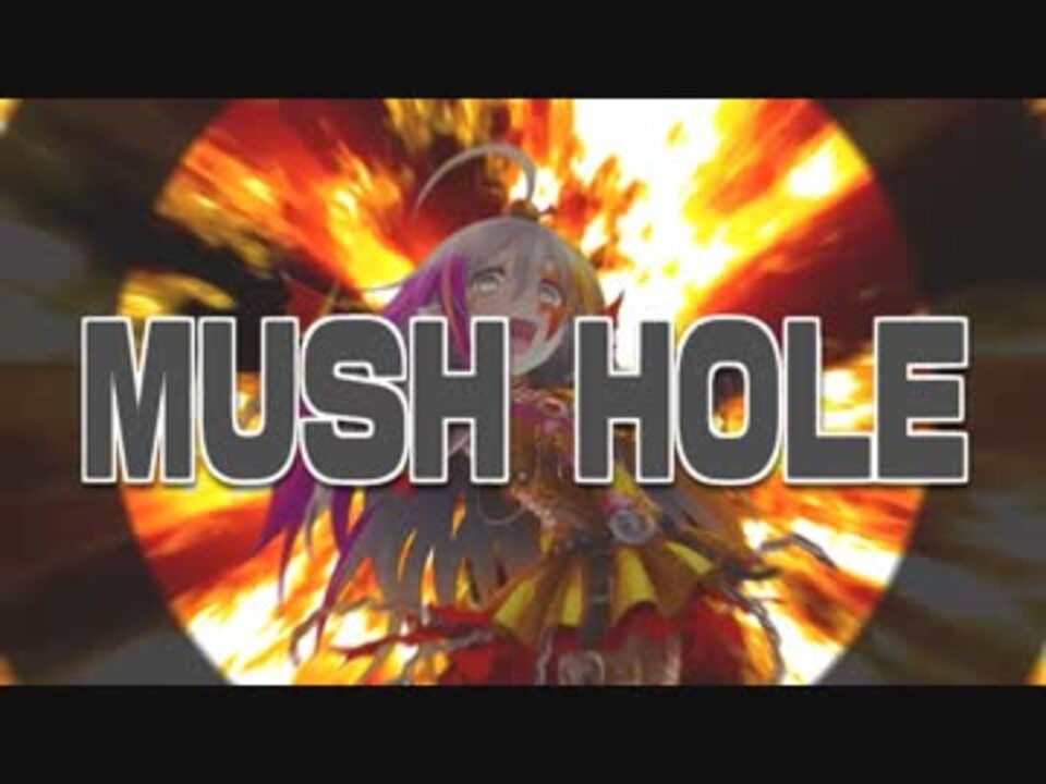 【星輝子×ドーナツホール】MUSH HOLE - ニコニコ動画