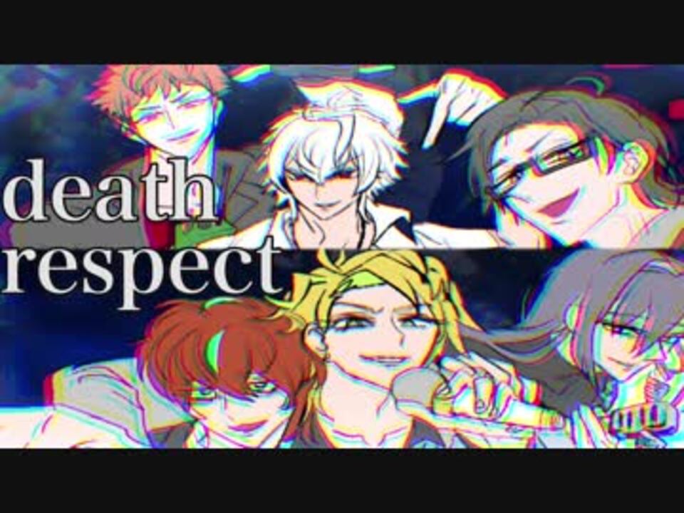 【ヒプノシスマイク】DEATH RESPECT【手描き】【無音】 - ニコニコ動画