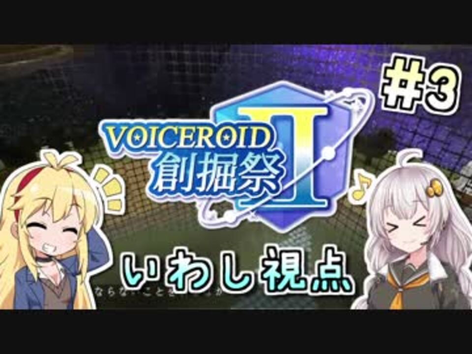 【Minecraft】VOICEROID創掘祭Ⅱ いわし視点 part3【あかり・マキ】 - ニコニコ動画