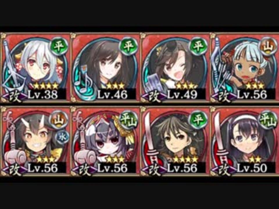【城プロre】異界門と古の機動要塞絶難 天下統一入手のみ Lv38～56平均51 ニコニコ動画