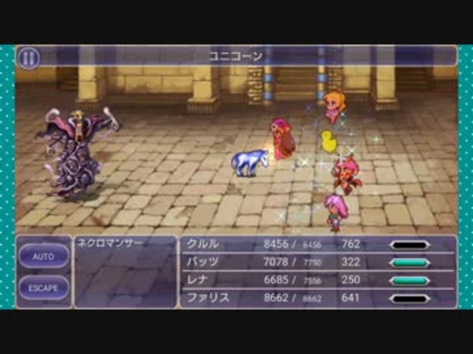 もしかせずとも初見なFF5 part66 - ニコニコ動画