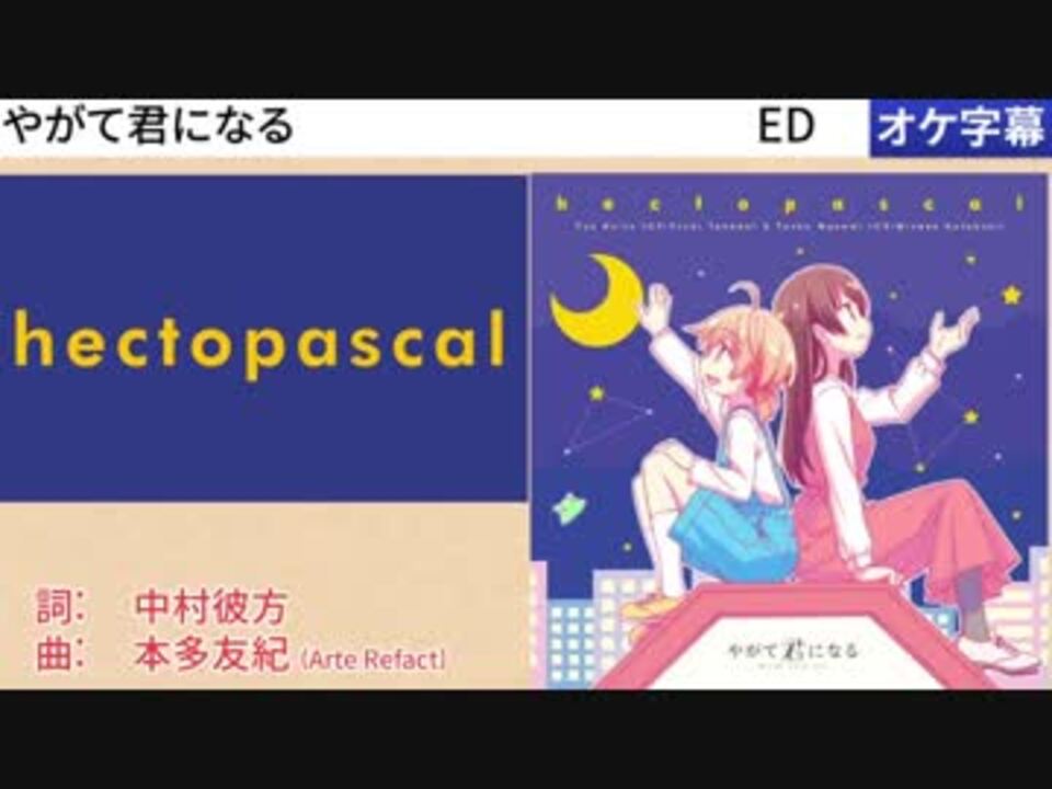 【ニコカラ】hectopascal / 小糸侑(CV:高田憂希), 七海燈子(CV:寿美菜子) [OFF VOCAL] - ニコニコ動画