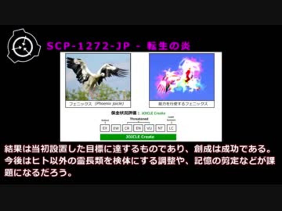 SCP-1272-JP - 転生の炎 - ニコニコ動画
